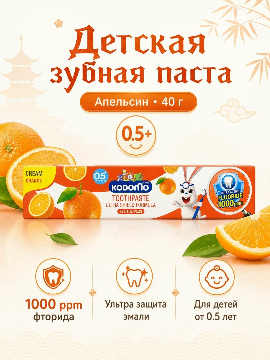 Kodomo зубная паста детская Апельсин, 40 г, 0.5+, фтор 1000 ppm