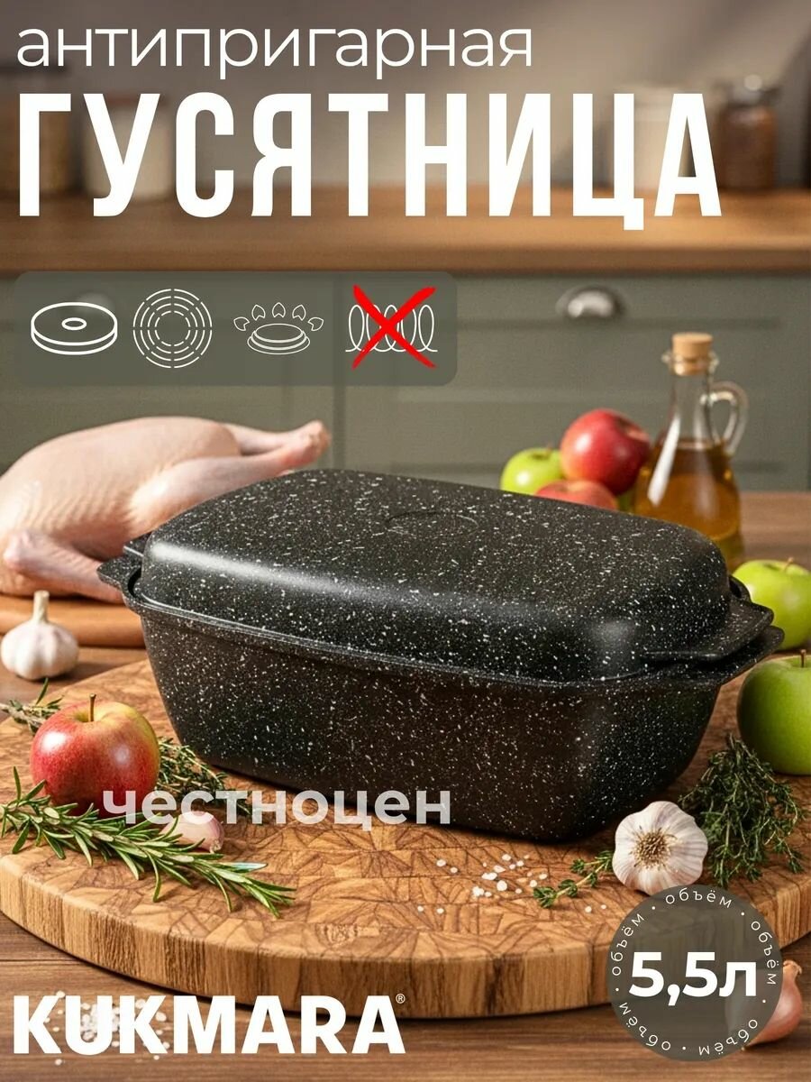 Гусятница Kumara 5,5л (темный мрамор) гмт55а