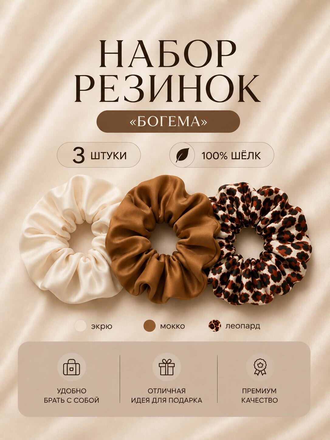 Набор шелковых резинок для волос DEDE - 3 шт 100% шелк Премиум