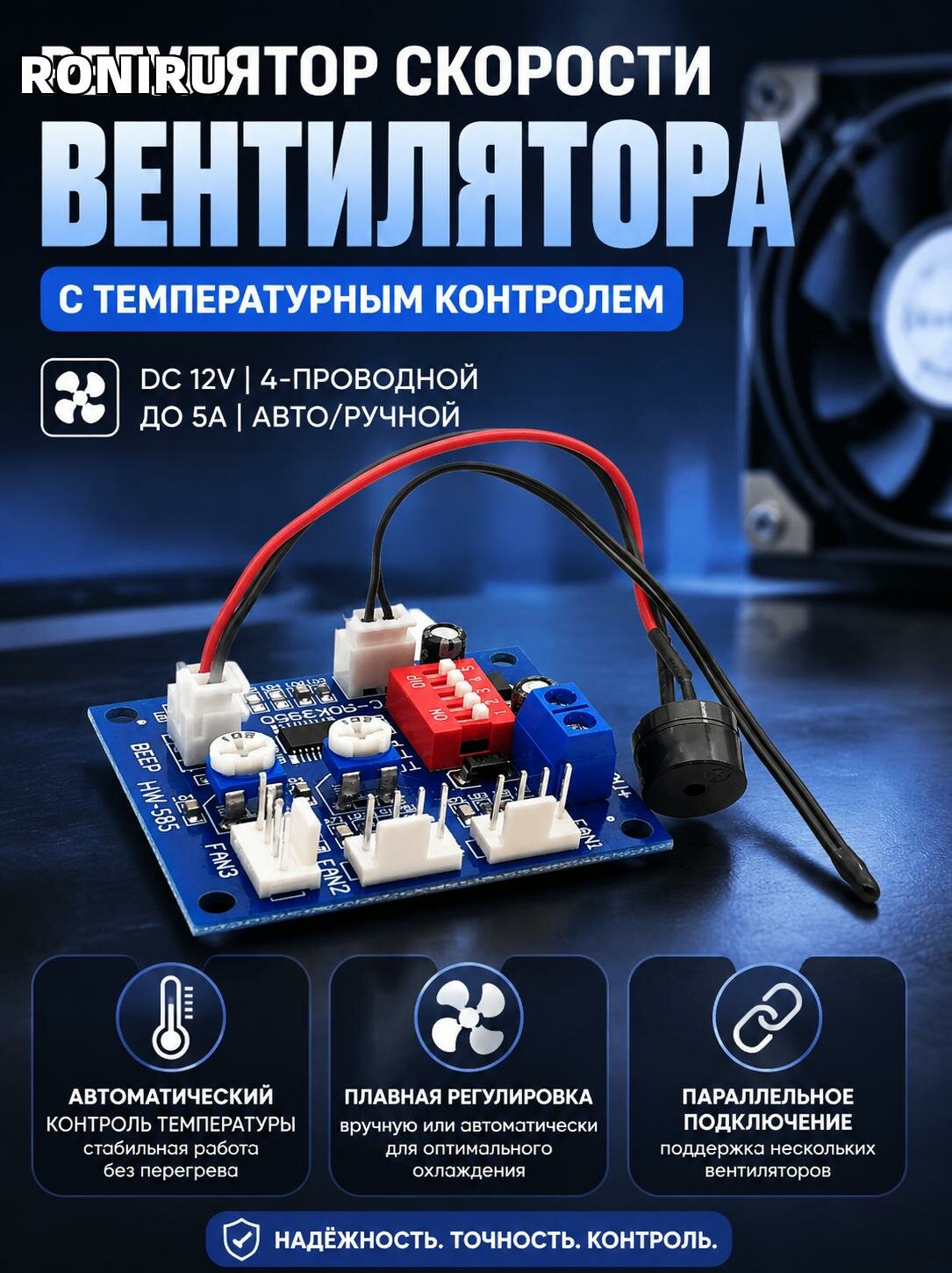 DC 12V 4-проводной регулятор скорости вентилятора температурный контроль до 5А, авто/ручной, параллельное подключение