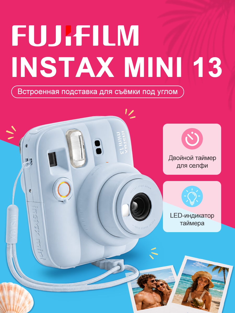 Фотокамера Fujifilm instax mini 13, моментальная печать, синий