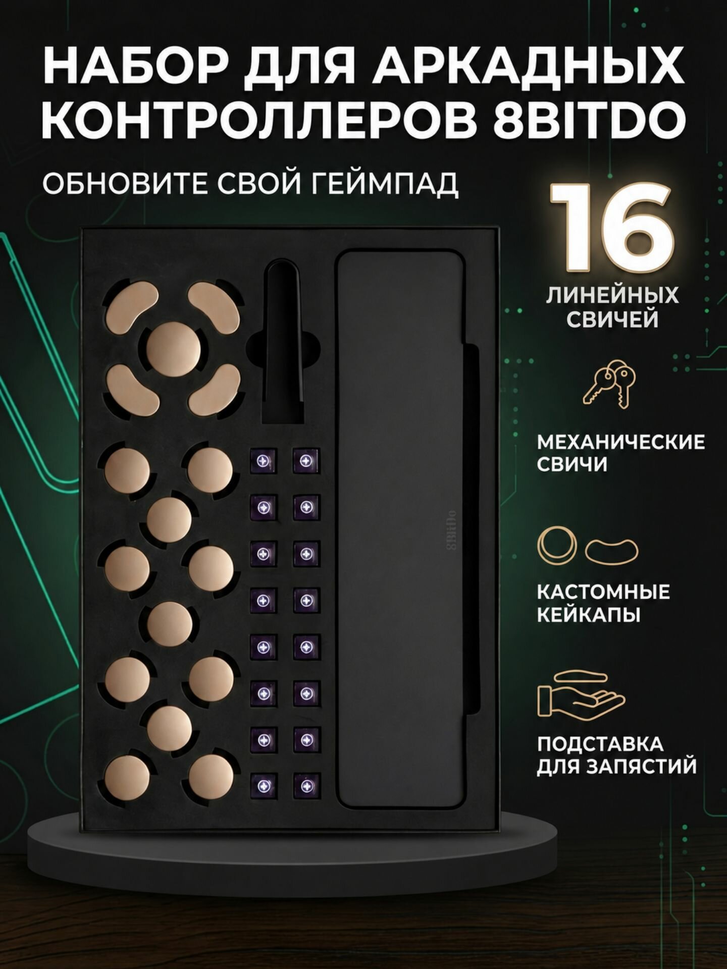 Набор аксессуаров для аркадного контроллера BitDo, Arcade Controller Upgrade Kit для кастомизации