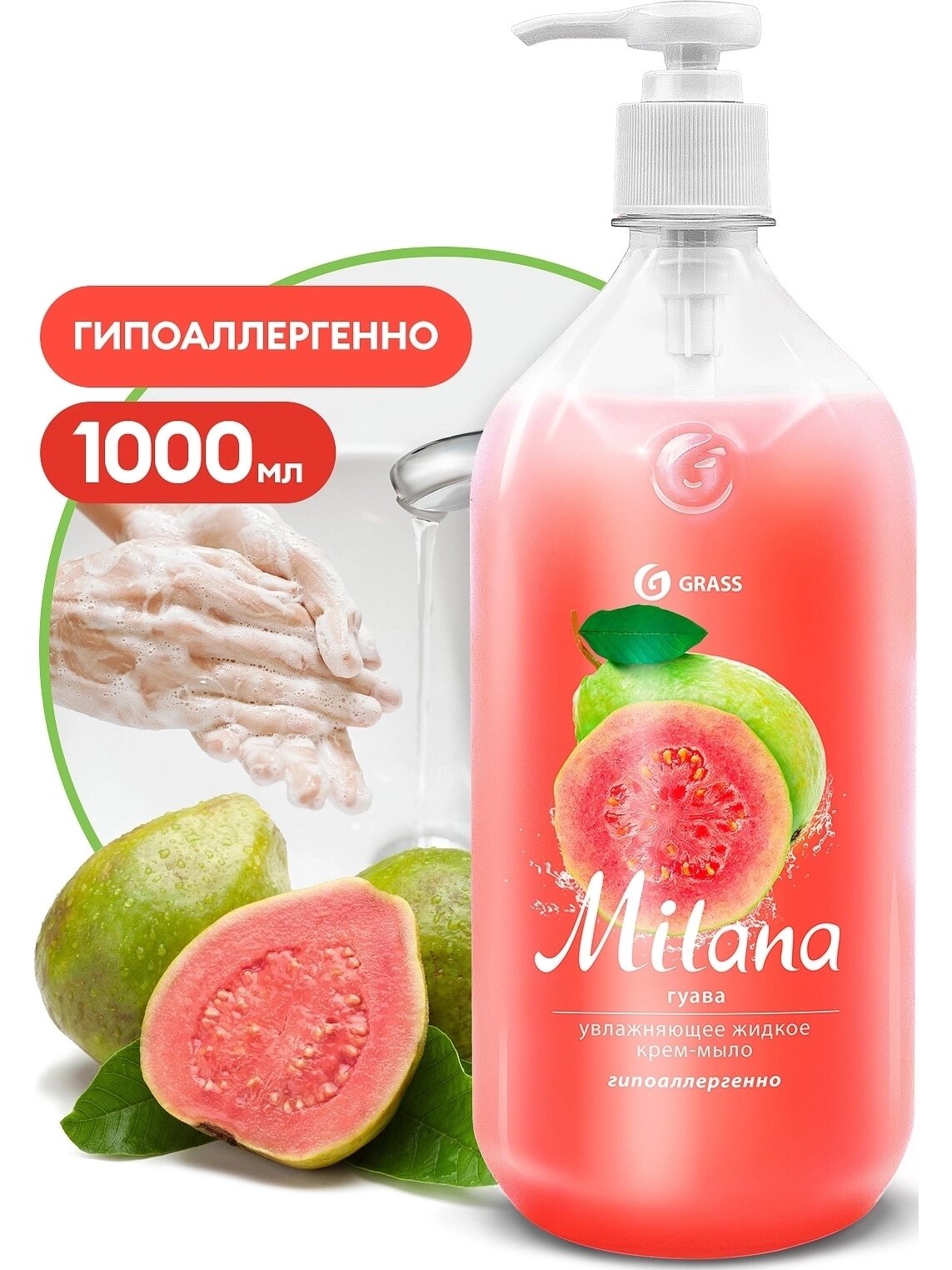 Жидкое крем-мыло GRASS MILANA гуава с дозатором 125429 1л