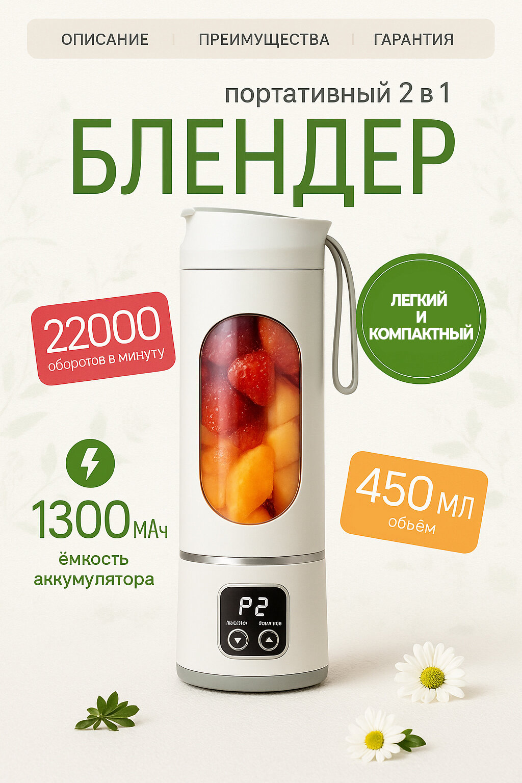 Портативный блендер для смузи 2 в 1 — USB зарядка, 450 мл, 22000 об/мин, мини шейкер, переносной, для коктейлей, фруктов