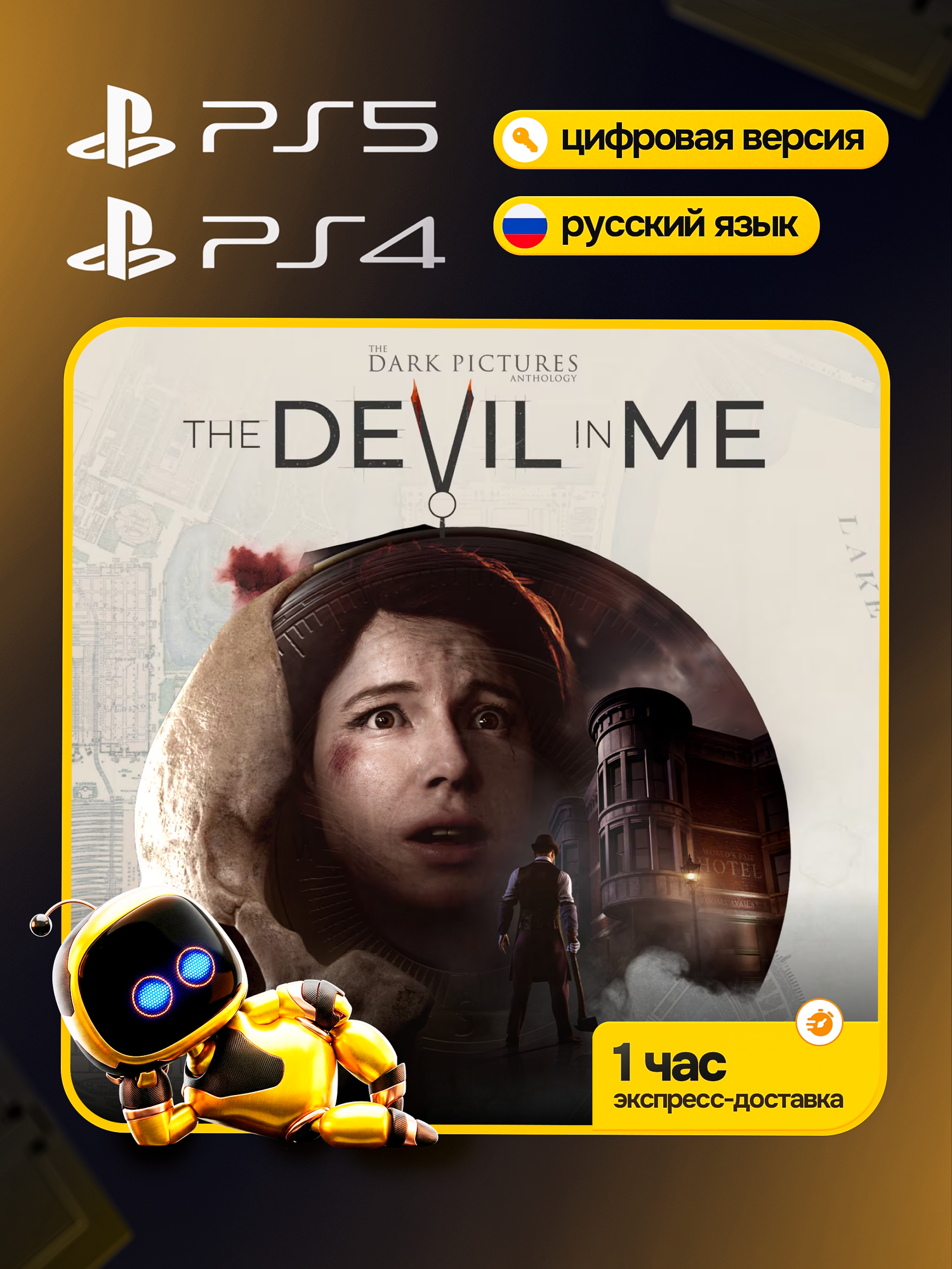 Игра The Dark Pictures Anthology: The Devil in Me для PS4 и PS5, полностью на русском языке | PS4/PS5
