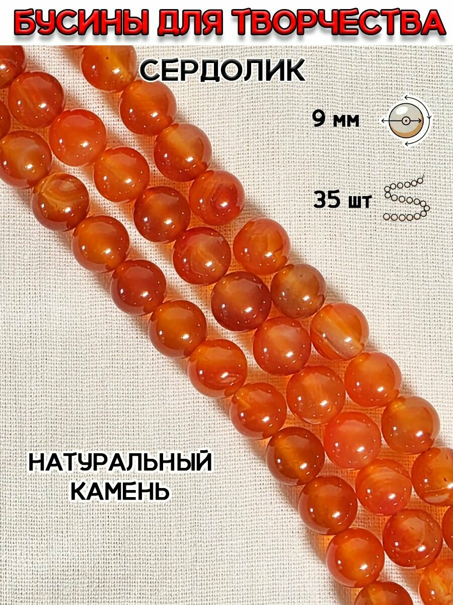 Натуральный камень Агат сердолик бусины для творчества