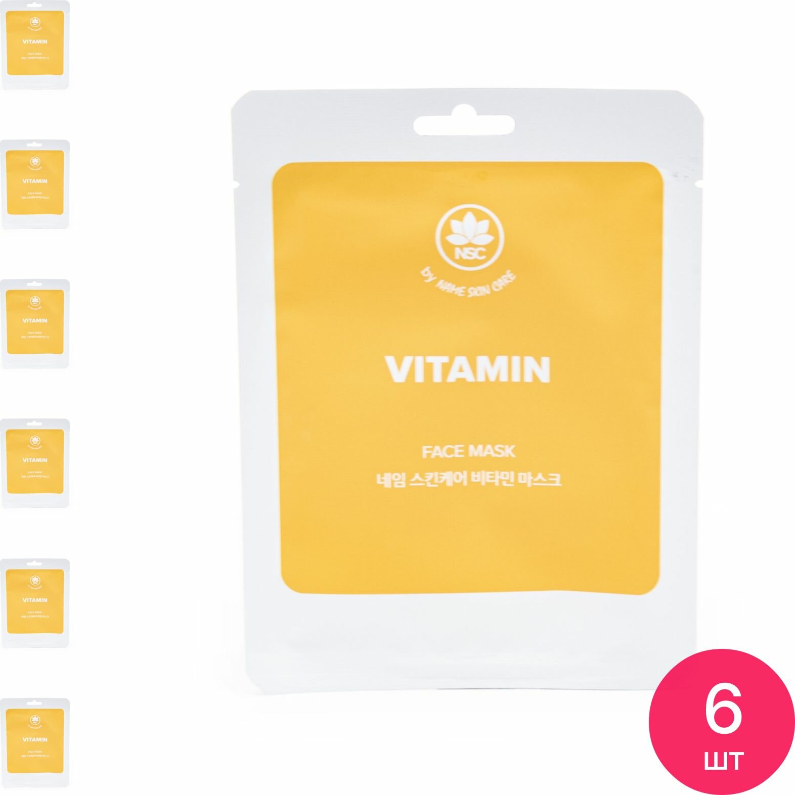 Name Skin Care / Нейм Скин Каре Маска для лица тканевая Vitamin для всех типов кожи, с витаминами В3, В5, В6, С, Е, 22г 1шт. / уходовая косметика (комплект из 6 шт)