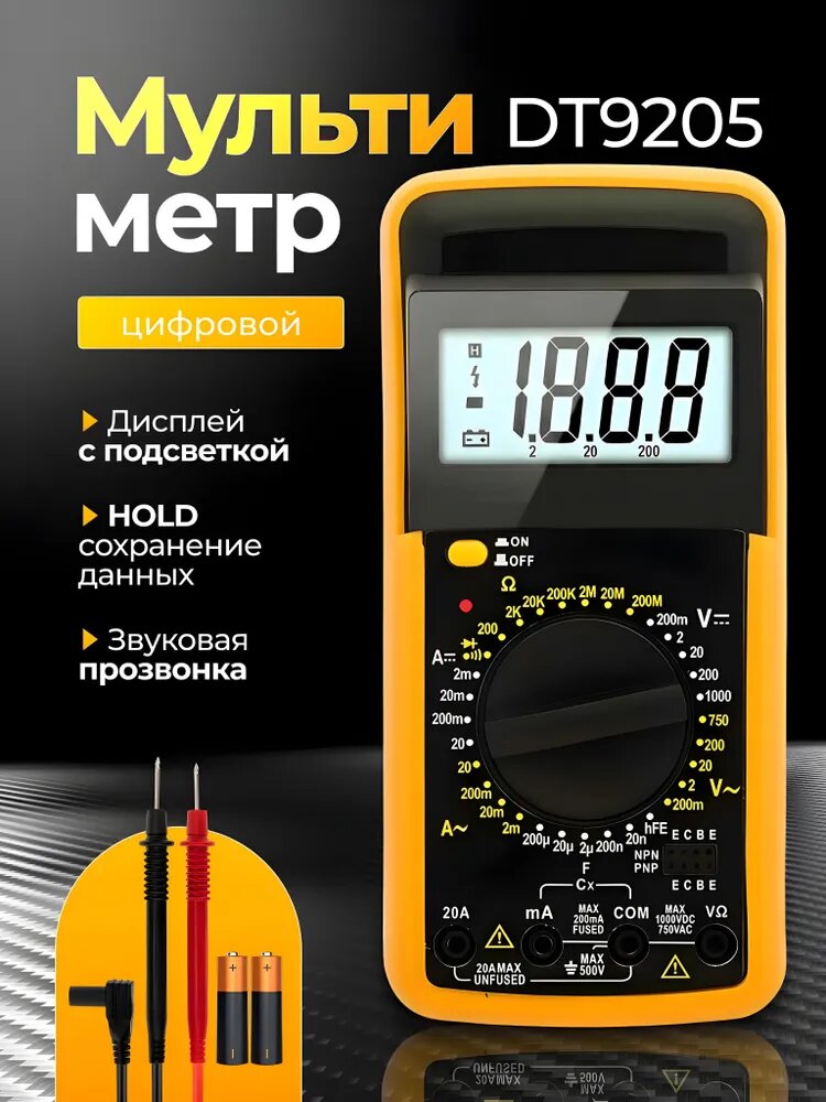 Портативный мультиметр DT9205 с функцией прозвонки цепи, цифровой электрический тестер, токоизмерительный электрический, вольтметр, амперметр