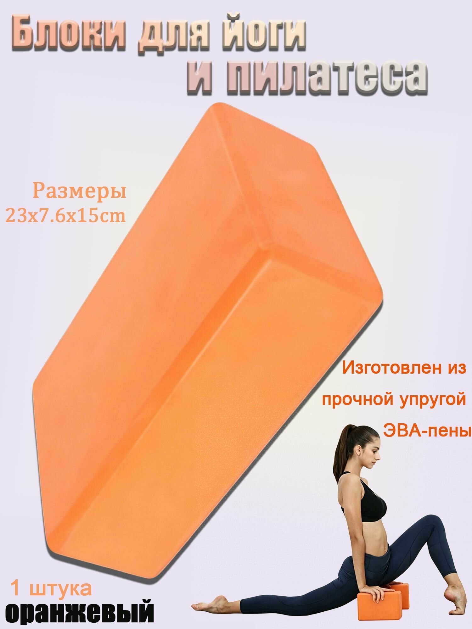 Йога-блок из плотной пены, универсальный кирпич для йоги, пилатеса и растяжки, стандартный размер