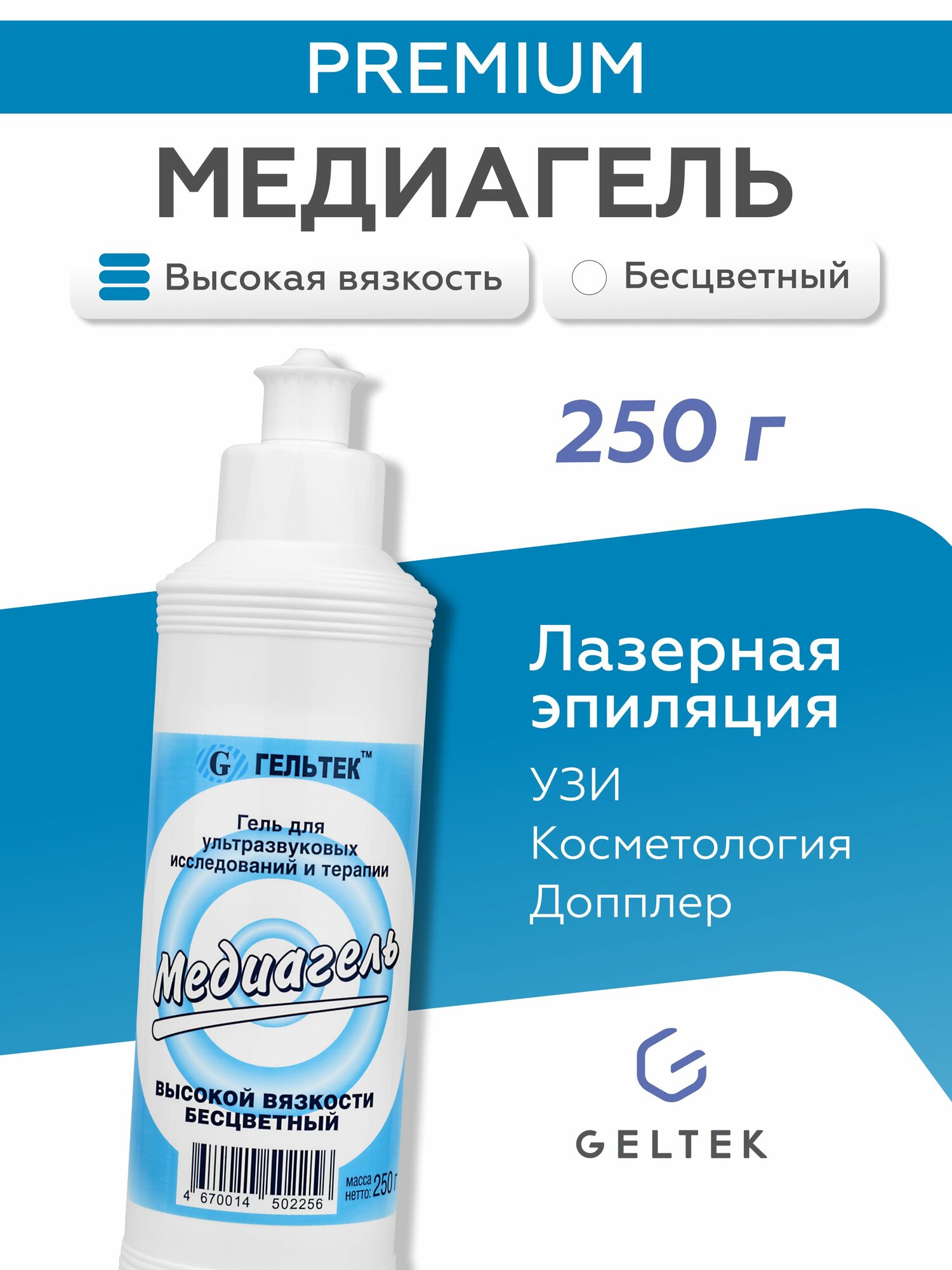 Гельтек Гель для УЗИ высокой вязкости Медиагель, для лазерной эпиляции, допплера, контактный, 250 г