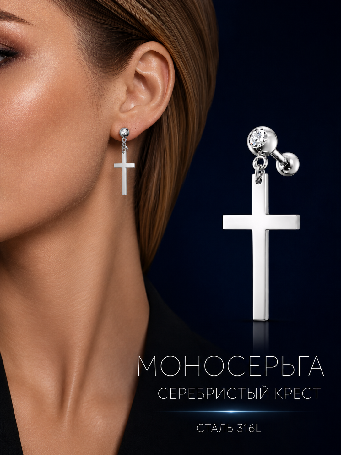 Серьги одиночные
