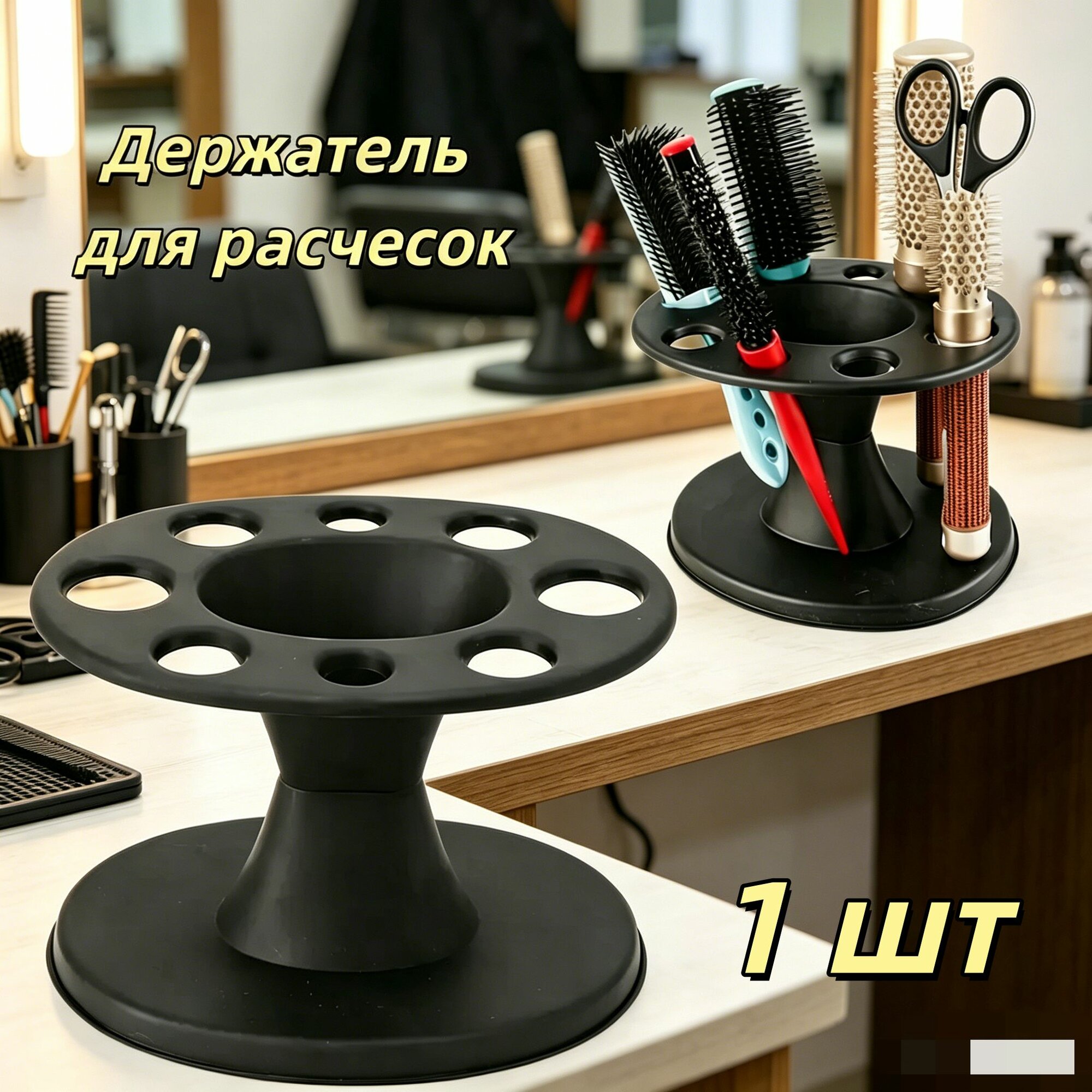 Пластиковый держатель для парикмахерских расчесок и инструментов, многоотверстный органайзер для укладочных принадлежностей, подставка для салона красоты и домашнего использования
