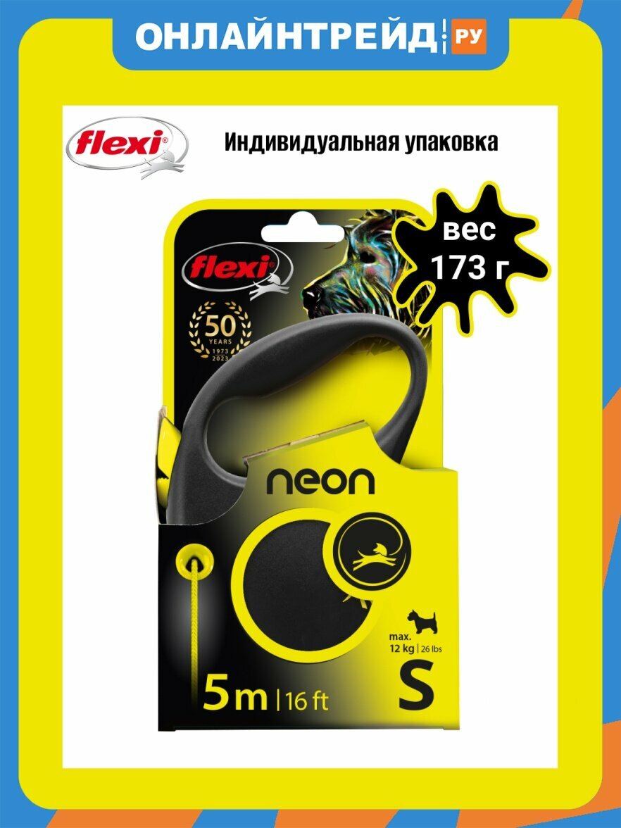 Поводок-рулетка Flexi Neon Fun cord S 5 м 12 кг, черно-желтый