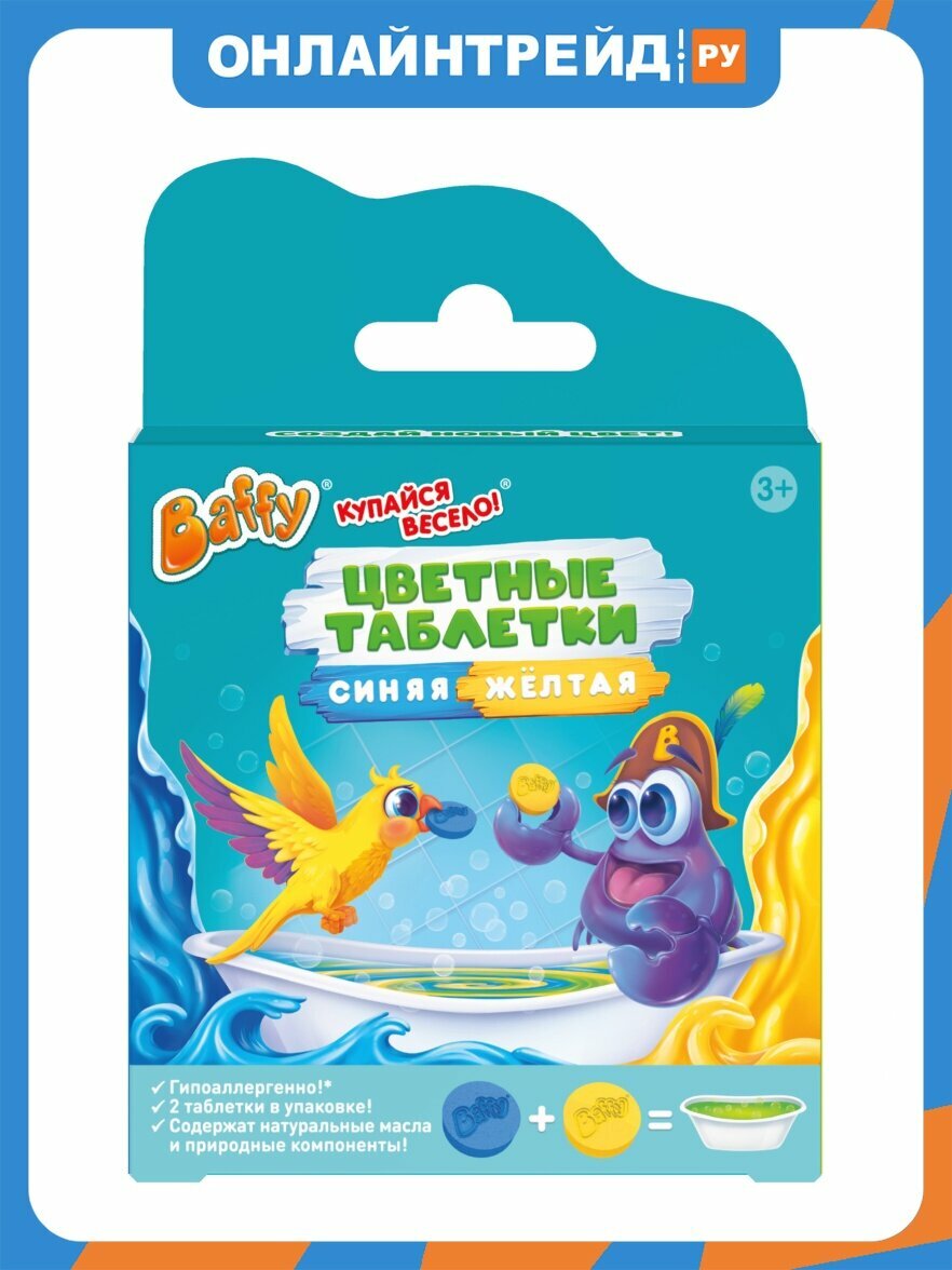 Цветные таблетки Baffy , синяя + желтая