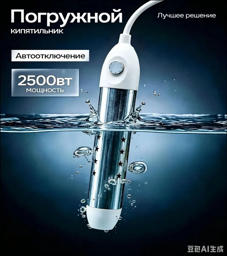 Погружной нагреватель воды для бассейнов, летнего душа / Портативный нагреватель воды белое