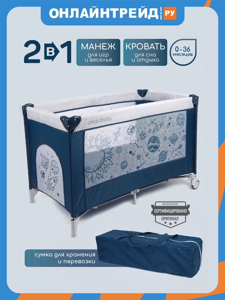 Манеж Amarobaby MULTIFORM Space синий