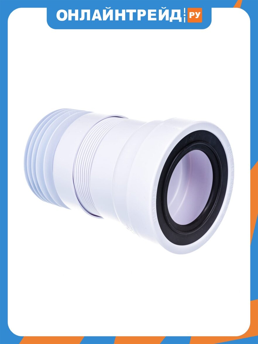 Труба фановая Mcalpine MRWC-F20R, L=200-330 мм с манжетой, вход 97-107 мм, выход 110 мм