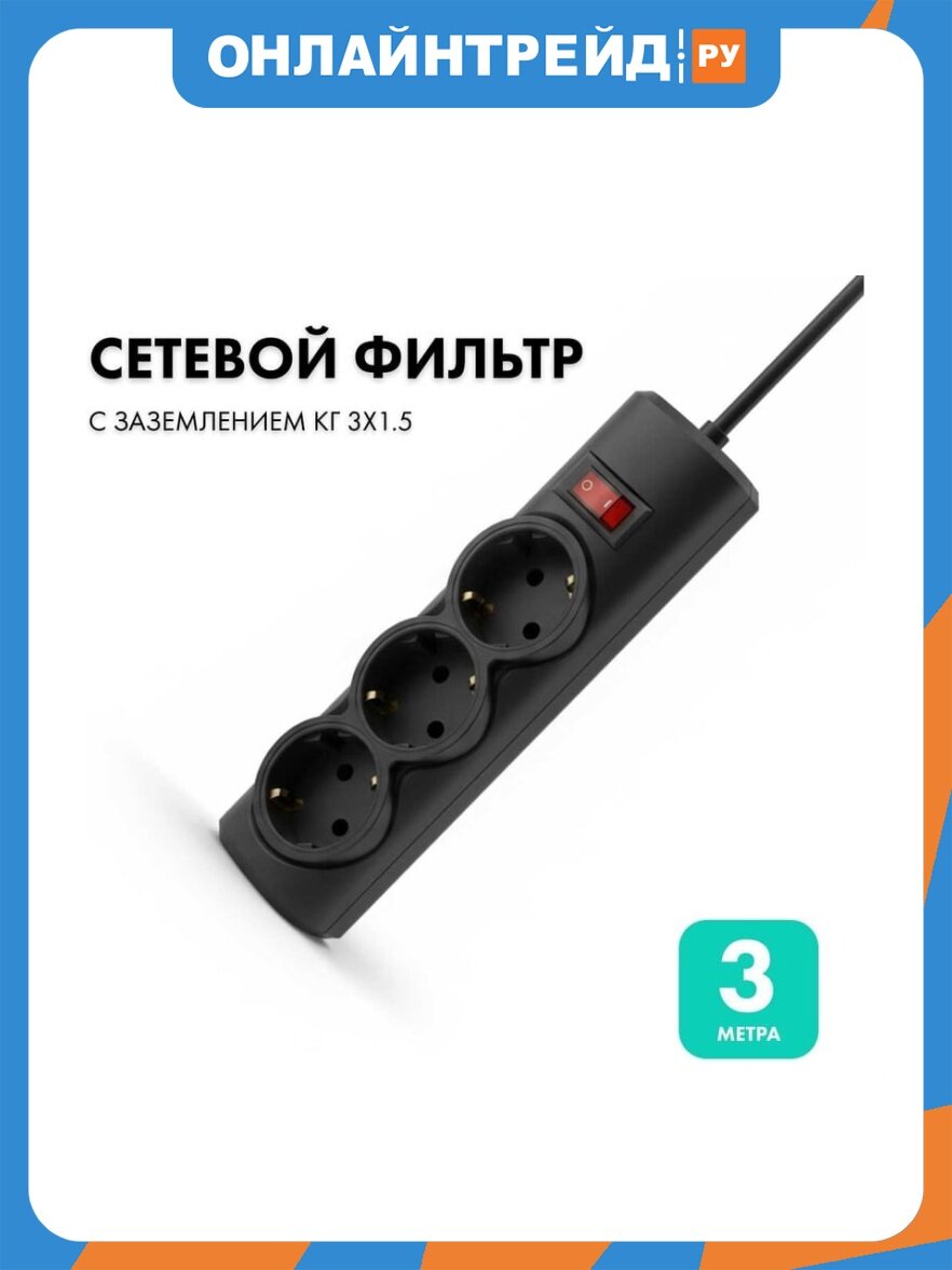 Сетевой фильтр Progix PG346 3 розетки, 3 метра, чёрный