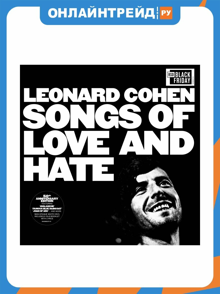 Виниловая пластинка Warner Music Leonard Cohen - Songs of Love and Hate (White Vinyl)