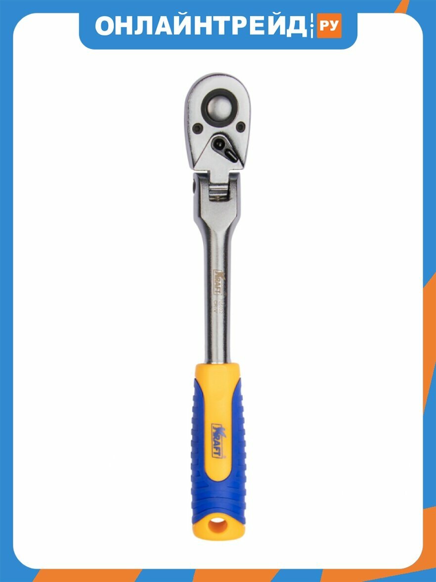 Рукоятка трещоточная Kraft KT 705032 1/2", удлиненная, шарнирная