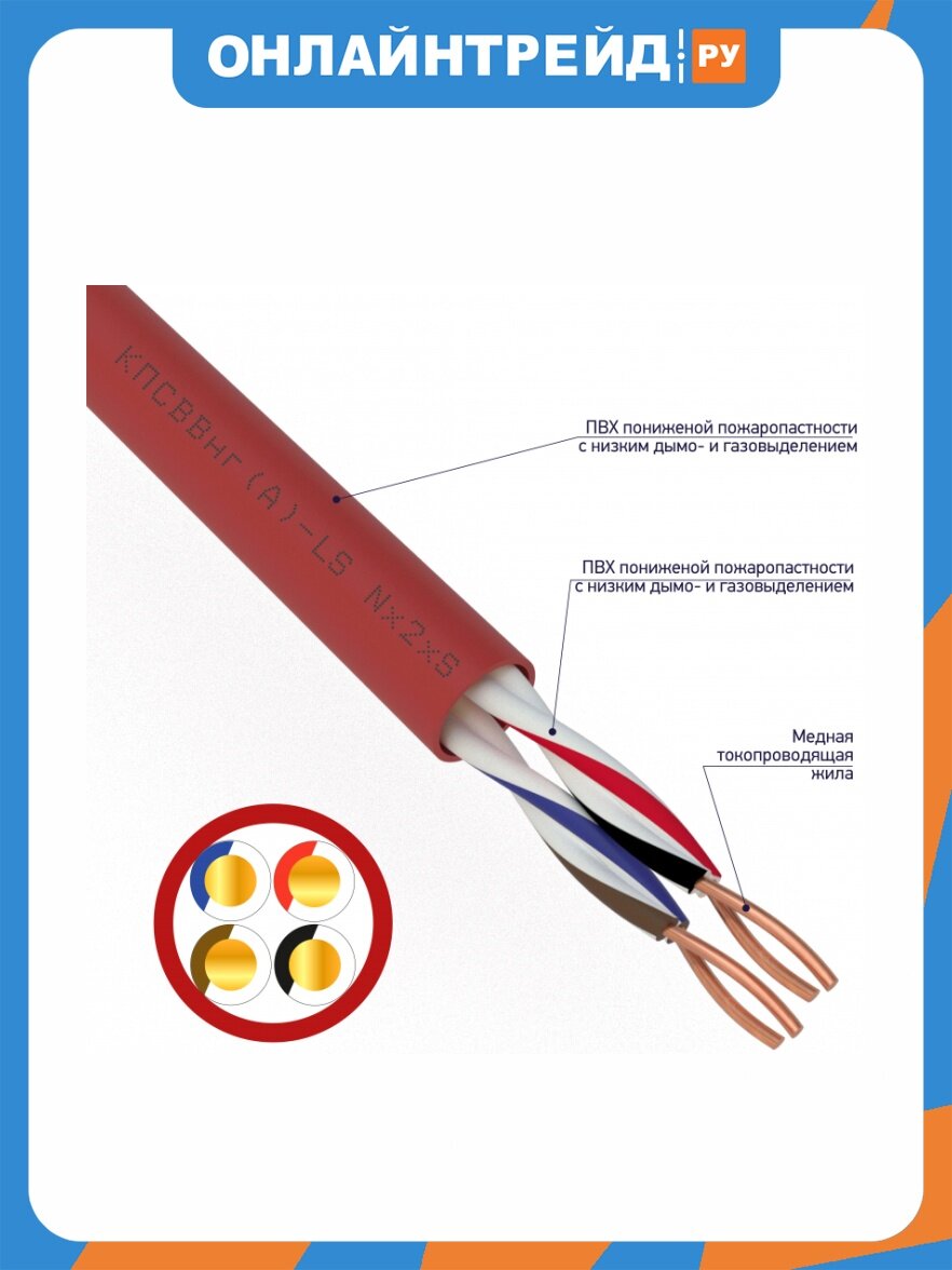 Кабель для пожарной сигнализации Rexant кпсввнг(А)-LS 2x2x0,50 кв. мм (бухта 200 м)