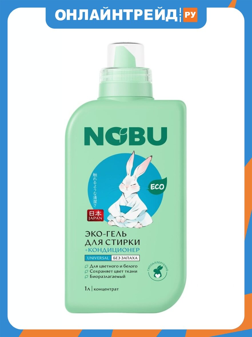 Гель для стирки Nobu Universal, для цветного и белого белья, с кондиционером, 1 л