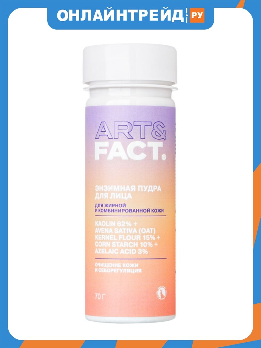 Энзимная пудра для умывания Art&fact с каолином 62%, овсяной мукой 15%, кукуруз. крахмалом, 70 мл