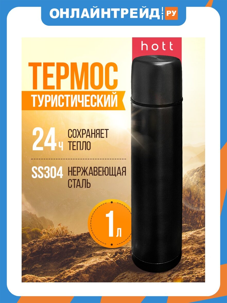 Термос Getactive hott 1000ml черный (SL-100ZF-B)