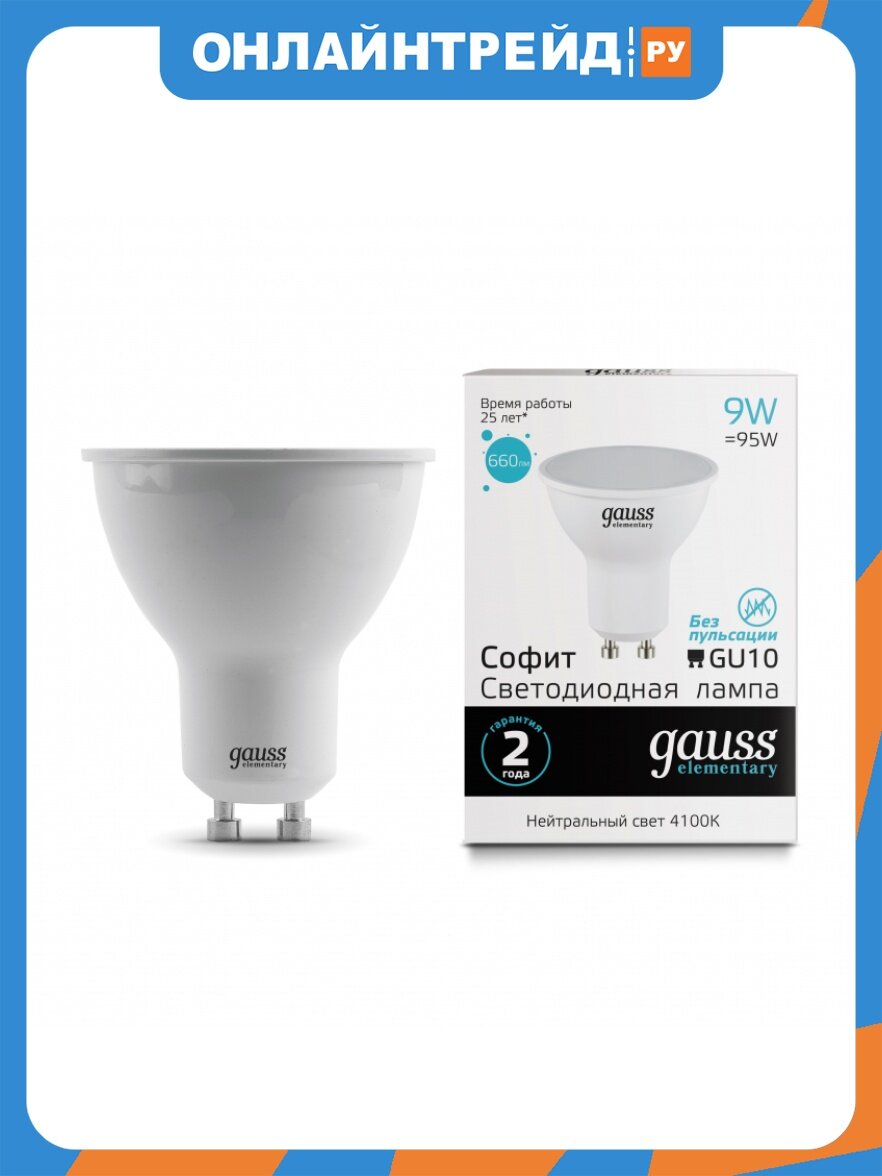Светодиодная лампа Gauss LED Elementary MR16 GU10 9W 660lm 4100К (упаковка 10 шт.)