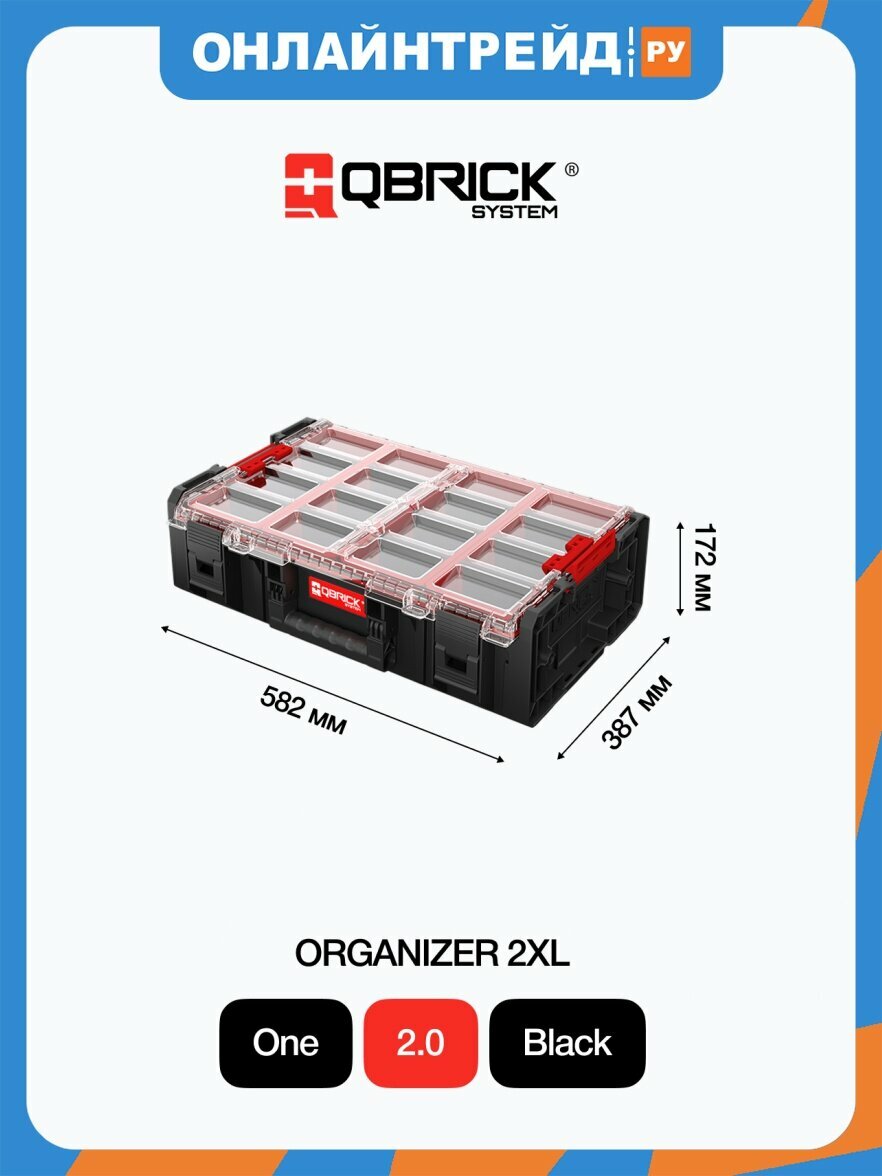 Ящик для инструментов Qbrick System ONE ORGANIZER 2XL 2.0