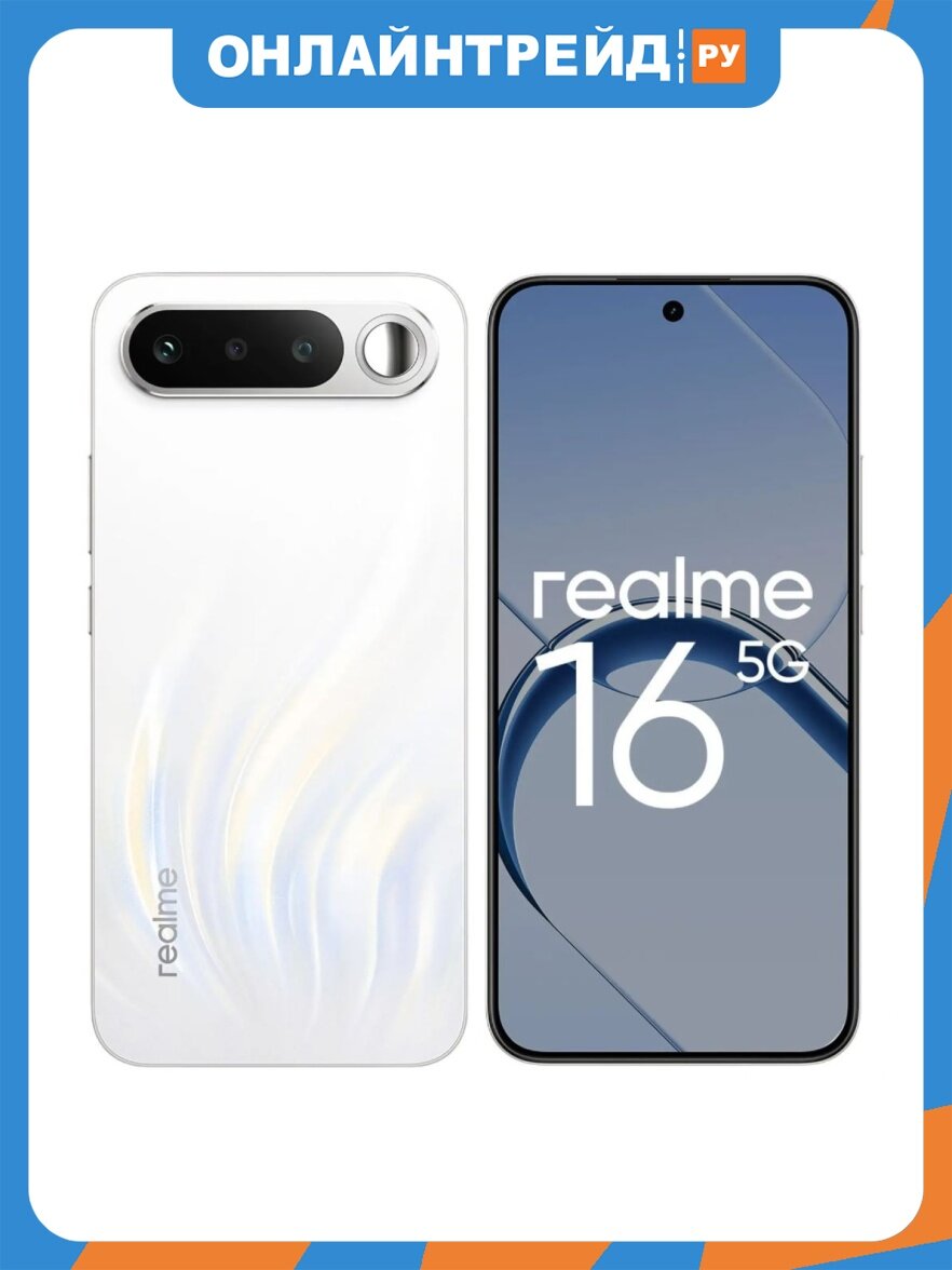 Смартфон Realme 16 5G 8/256GB Белый
