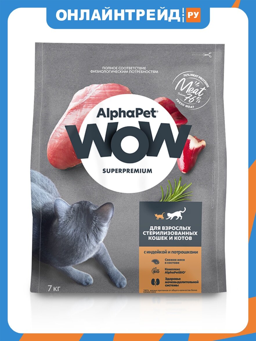 Корм сухой Alphapet WOW Superpremium полнорационный для взрослых стерилизованных кошек (с индейкой и потрошками) 7 кг