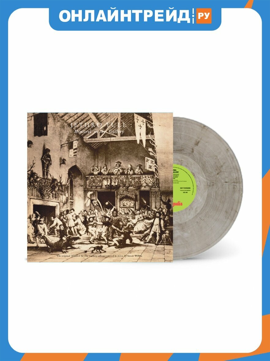 Виниловая пластинка Parlophone Jethro Tull - Minstrel In The Gallery (50th Anniversary Edition) (Steven Wilson Remix) (Grey Marbled Vinyl)