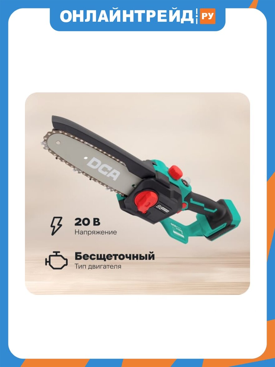 Аккумуляторная цепная пила без аккумулятора и ЗУ Dca ADML20081 (TYPE Z)