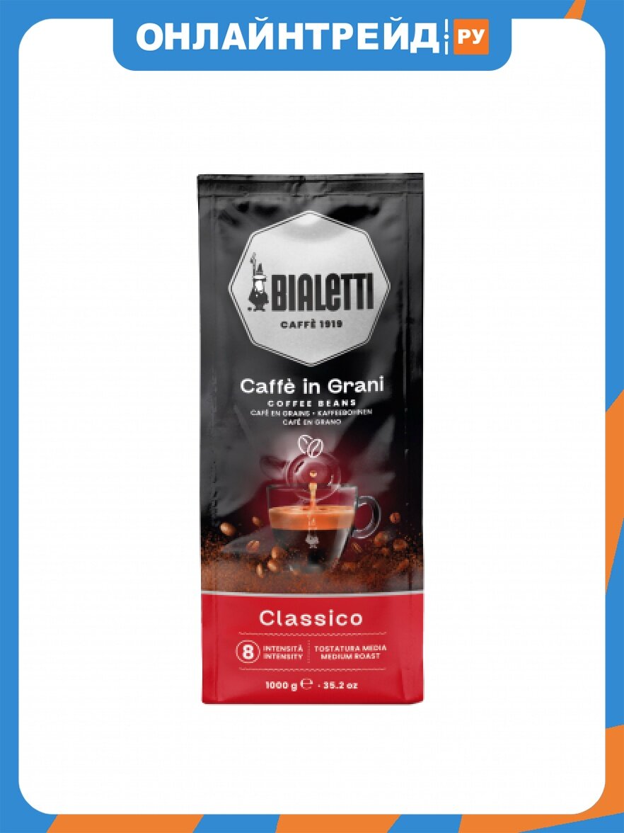 Кофе в зернах Bialetti Classico 1 кг