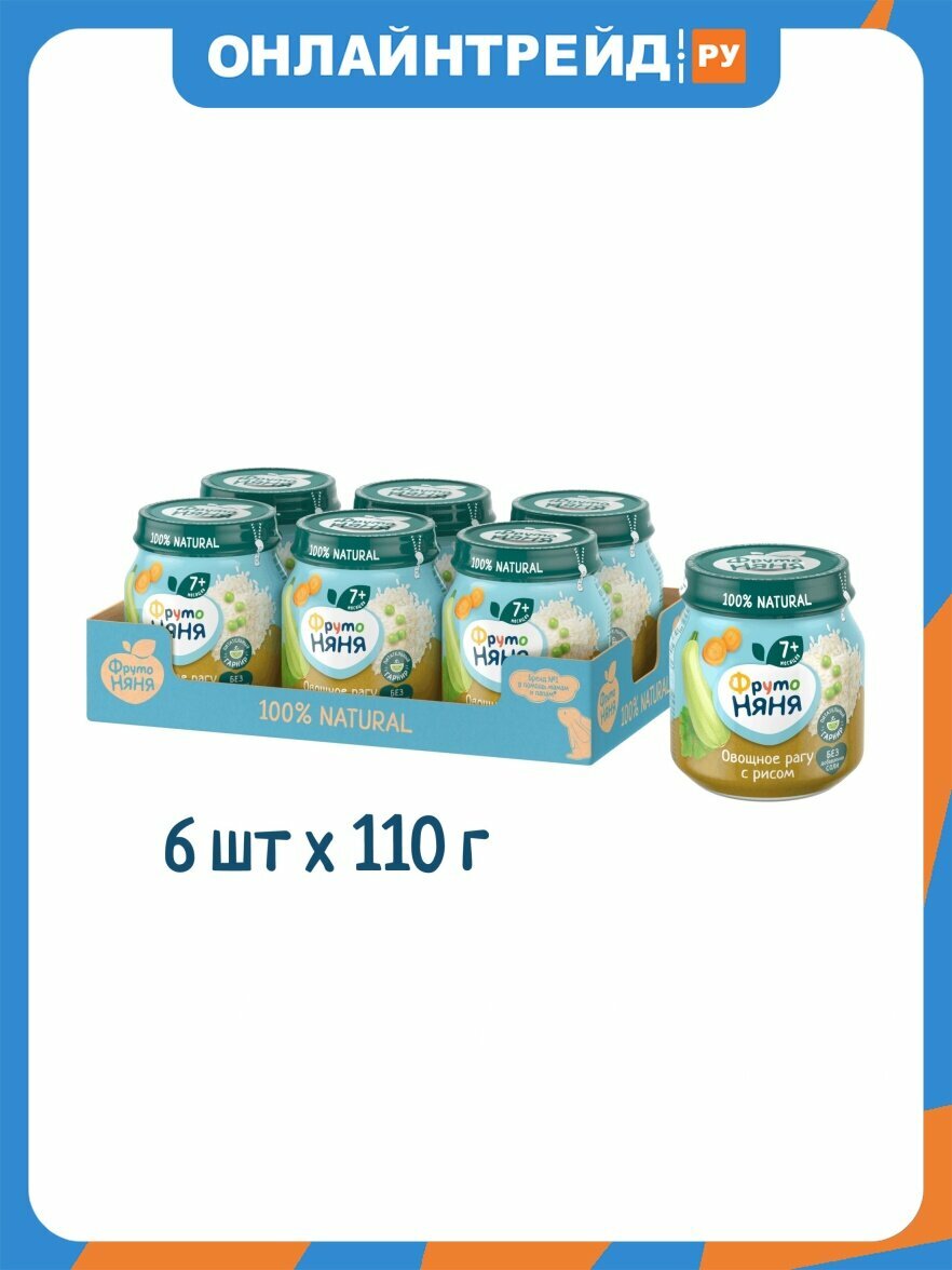 Пюре Фрутоняня рагу с рисом с 7 мес 110 г (6 штук в упаковке)