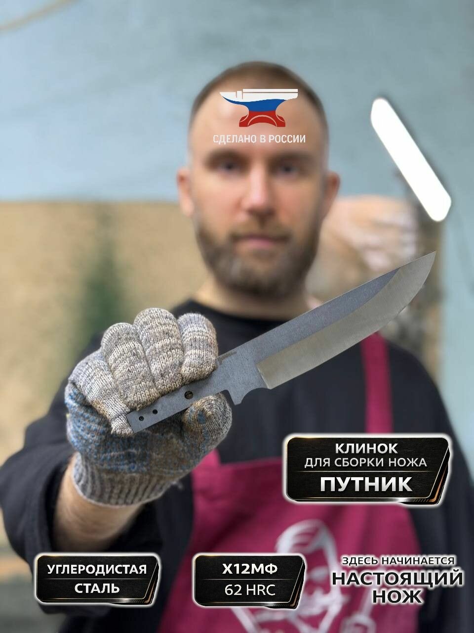 Заготовка для ножа, клинок Путник, сталь х12мф