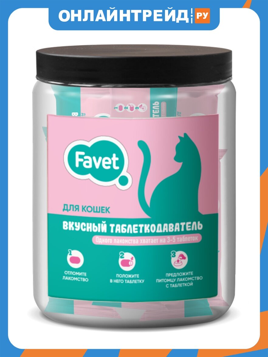 Лакомство для кошек Favet Вкусный таблеткодаватель, 12 шт.