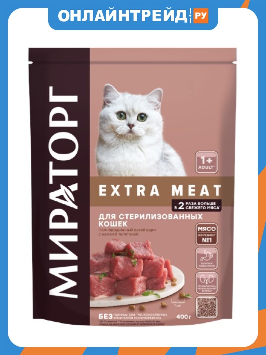 Корм сухой Мираторг EXTRA MEAT для стерилизованных кошек старше 1 года c нежной телятиной 400 г