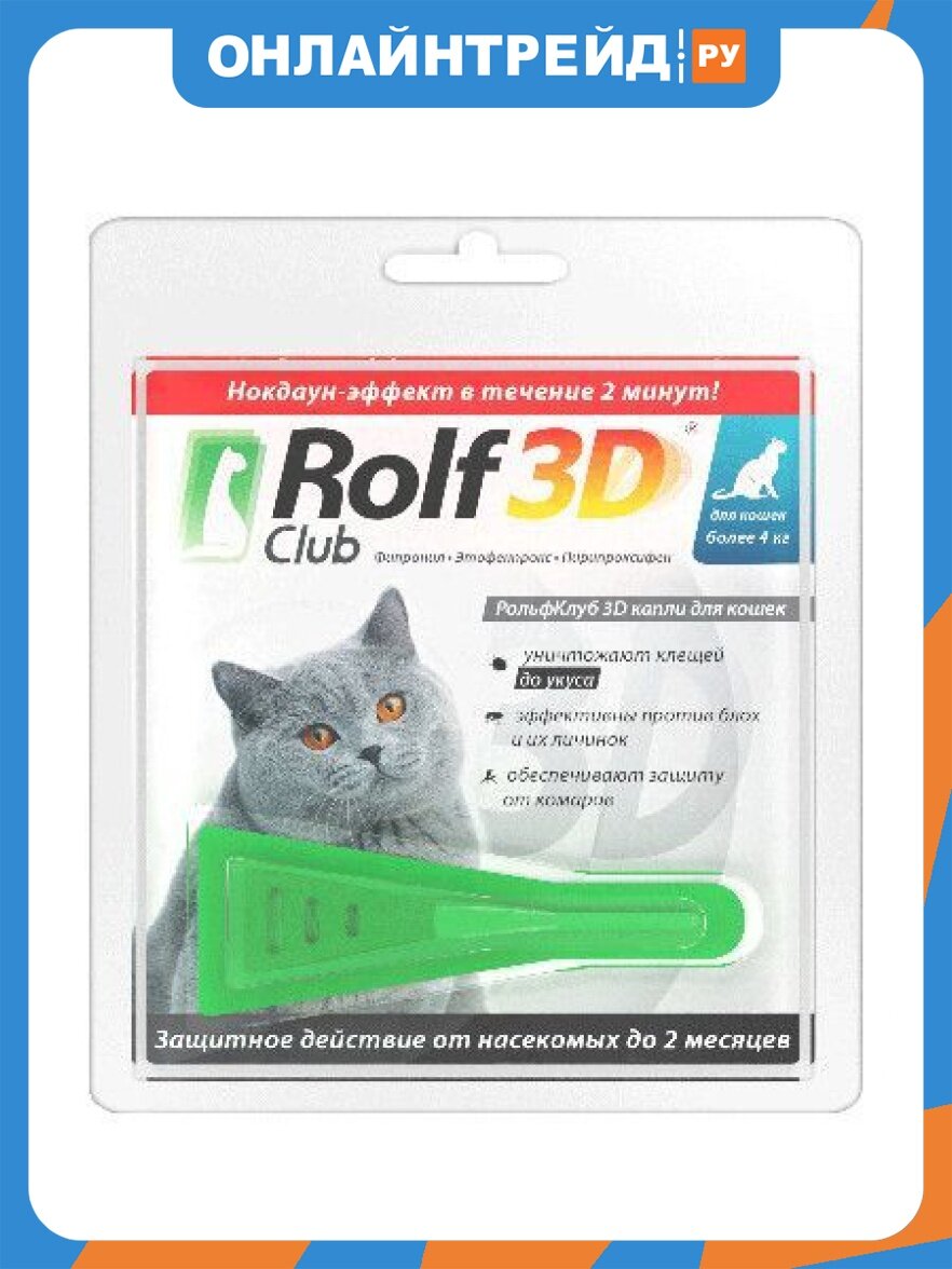 Капли Rolf Club 3D ROLF CLUB от блох и клещей Рольф Клуб 3D для кошек более 4 кг