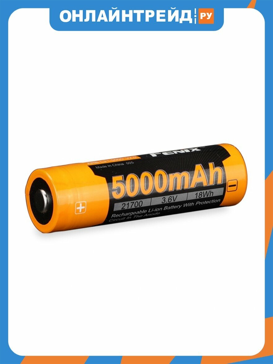 Аккумулятор Fenix ARB-L21-5000 v2.0 21700 LI-Ion 5000 mAh, ARB-L21-5000V20