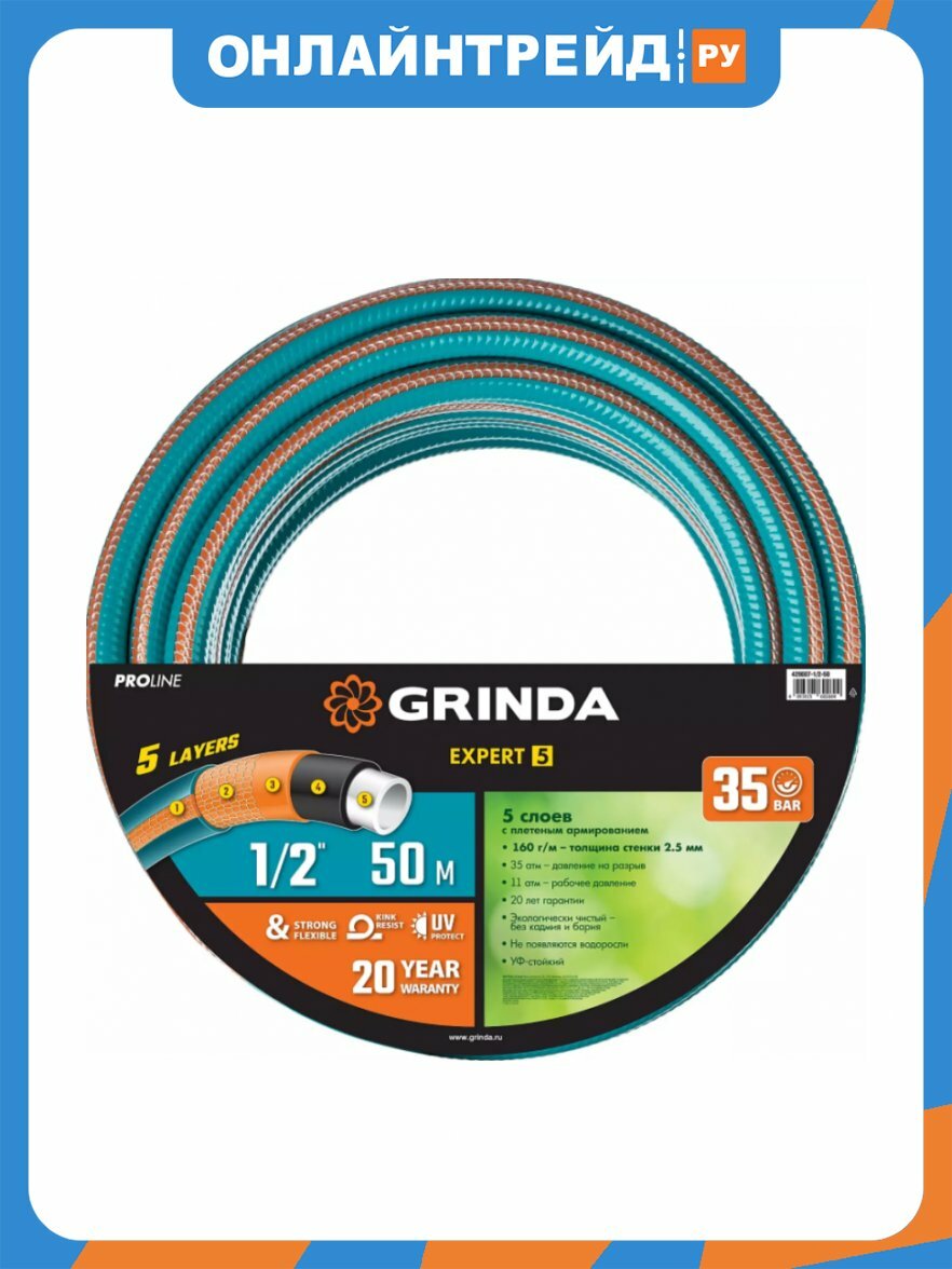 Шланг садовый Grinda PROLine EXPERT армированный, пятислойный 1/2", 50 м, 35 атм