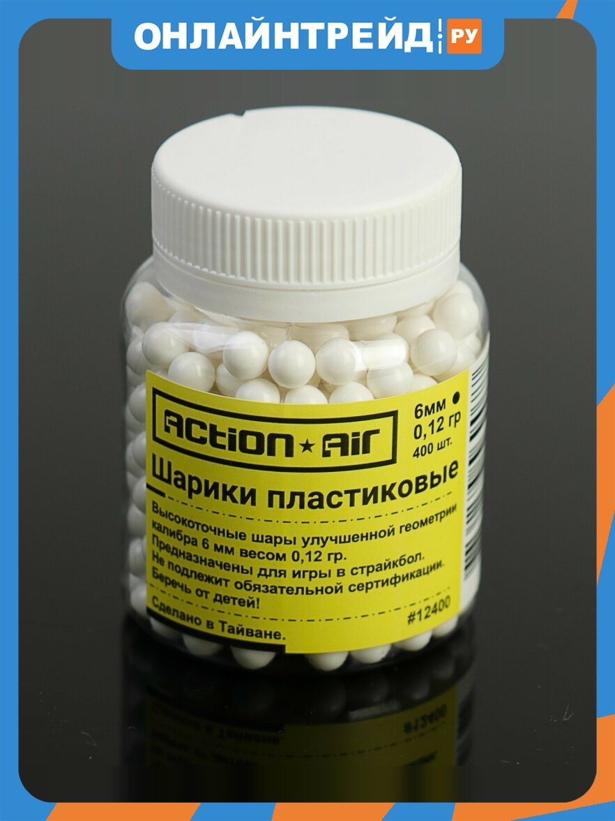 Шарики пластиковые Actionair 6мм 0.12 гр, 400 шт