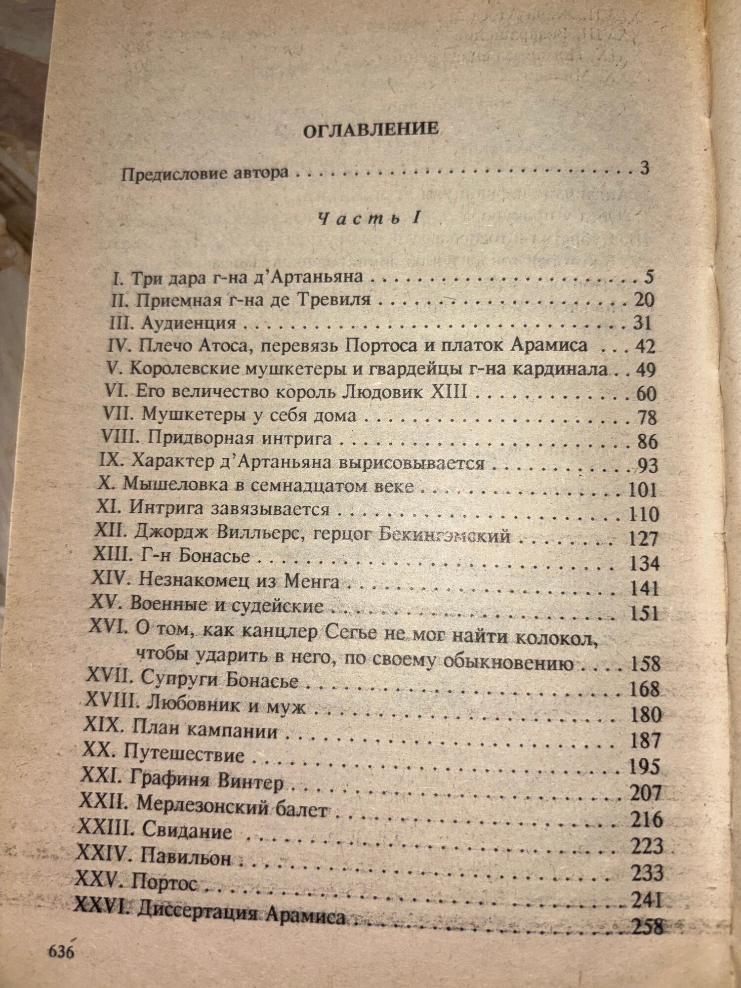 Три мушкетера — фото 1
