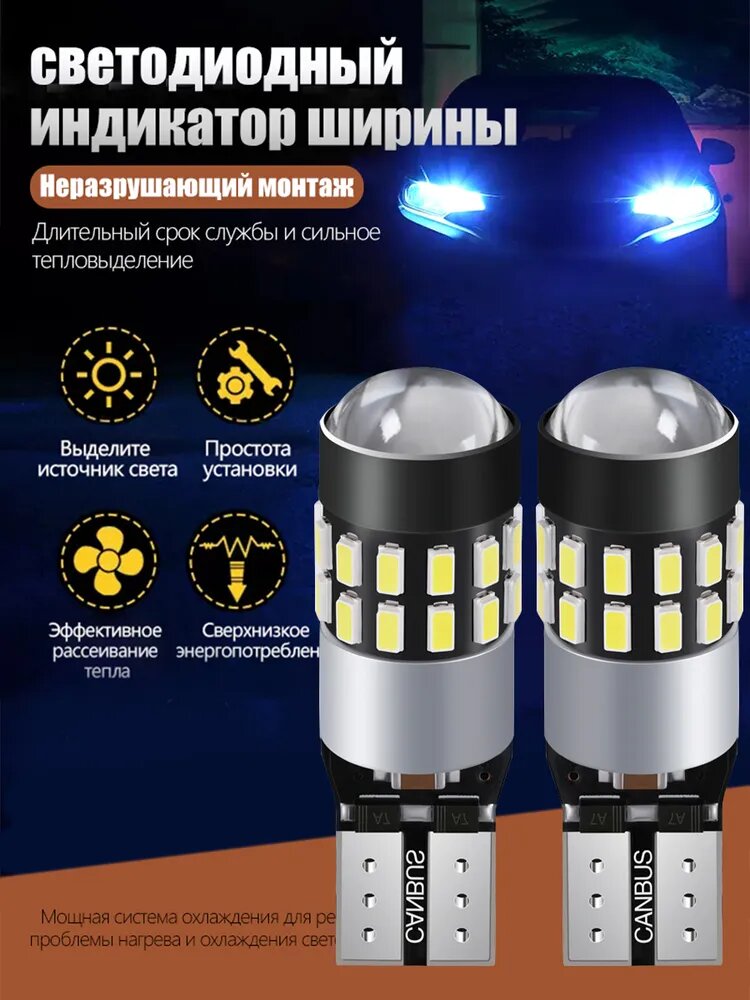 Лампа автомобильная T10 W5W, 2 шт. Светодиодная, 12-24В, 6000К