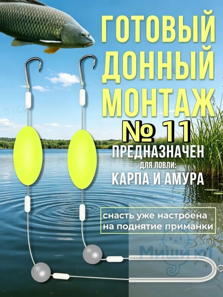 Готовый донный монтаж для ловли карпа и амура№ 11