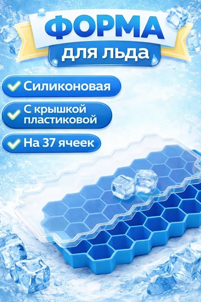 Форма для льда — фото 1