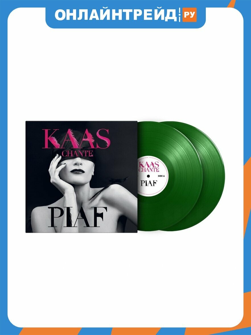 Виниловая пластинка EU Patricia Kaas - Kaas Chante Piaf (Light Green Vinyl) (2LP)