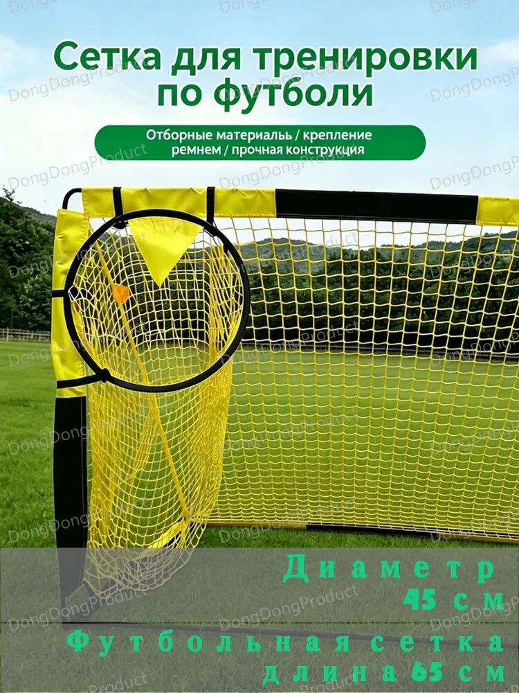 Футбольная сетка — фото 1