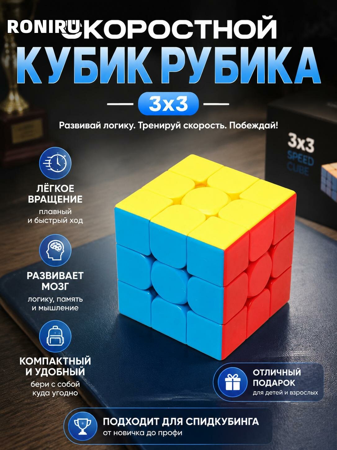 Скоростной кубик Рубика 3x3 — компактная головоломка для тренировок, развития логики и занятий детей и взрослых